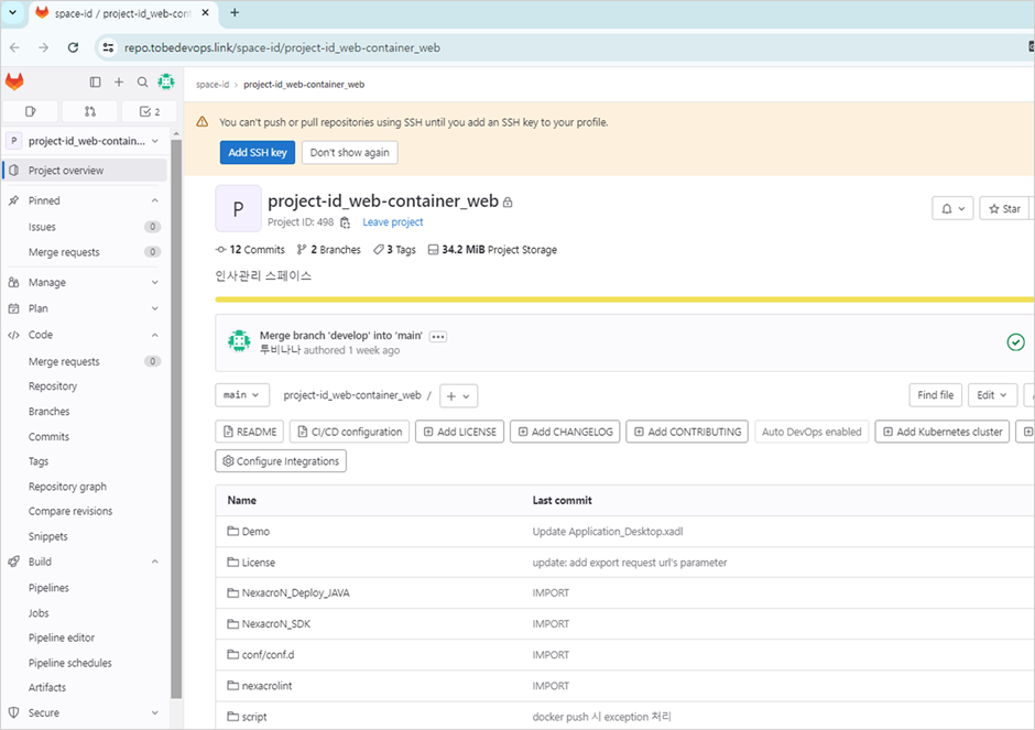 TobeDevOps - Gitlab 연동 규칙