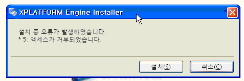 XPLATFORM 설치 FAQ가이드(한글)