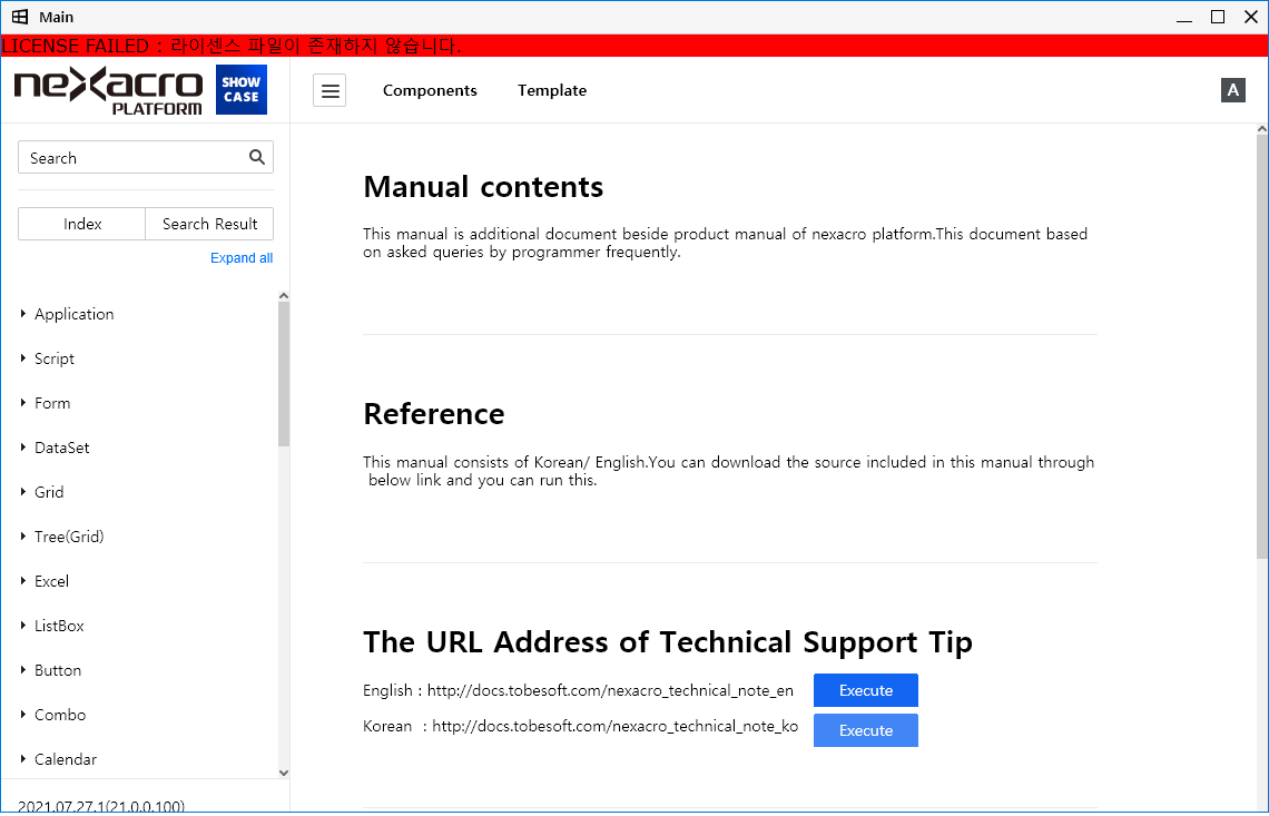 Nexacro N 설치 FAQ가이드