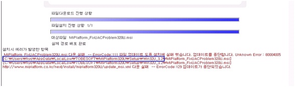 MiPlatform 설치 FAQ가이드(한글)
