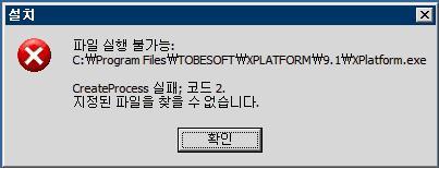 XPLATFORM 설치 FAQ가이드(한글)