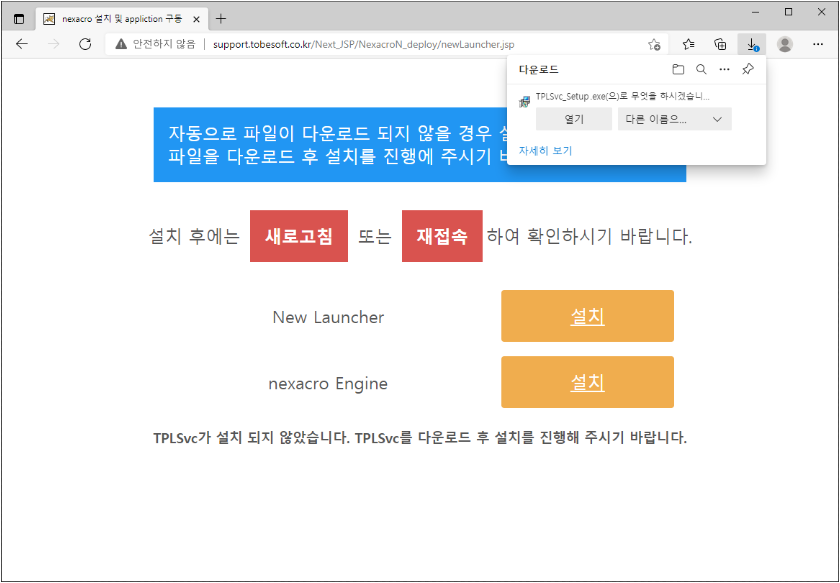 Nexacro N 설치 FAQ가이드