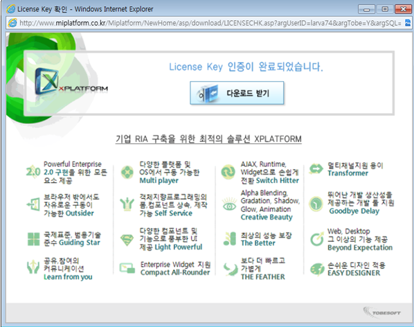 XPLATFORM을 이용하여 Application개발시 고려사항