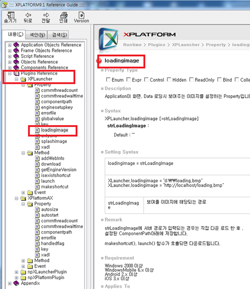 XPLATFORM을 이용하여 Application개발시 고려사항